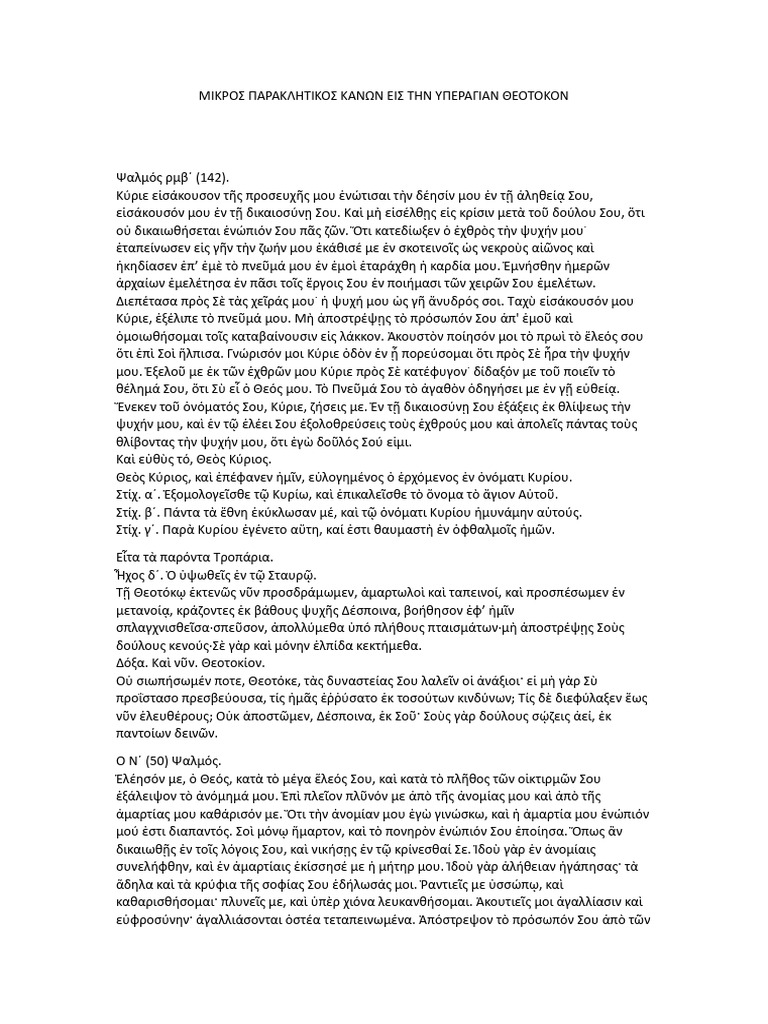 ΜΙΚΡΟΣ ΠΑΡΑΚΛΗΤΙΚΟΣ ΚΑΝΩΝ ΕΙΣ ΤΗΝ ΥΠΕΡΑΓΙΑΝ ΘΕΟΤΟΚΟΝ | PDF
