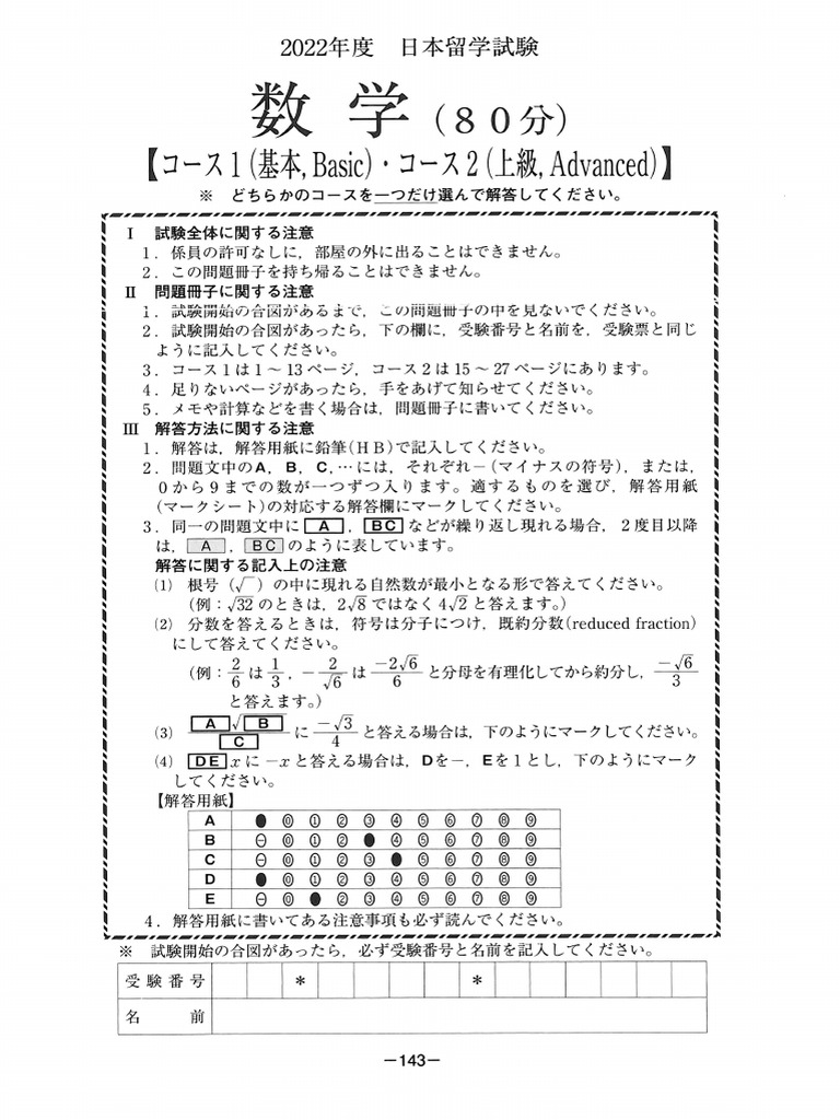 2022 2nd Math | PDF