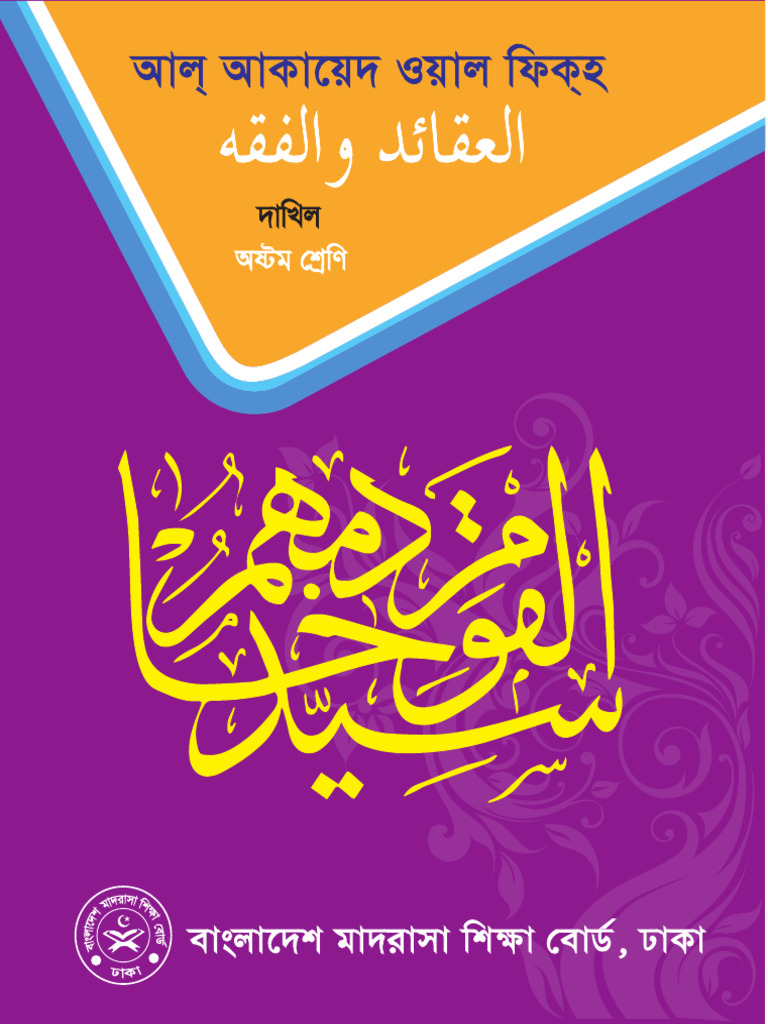 Dakhil - 2018 - Class-8-Akaid Fiqh-Outline PDF Web | PDF
