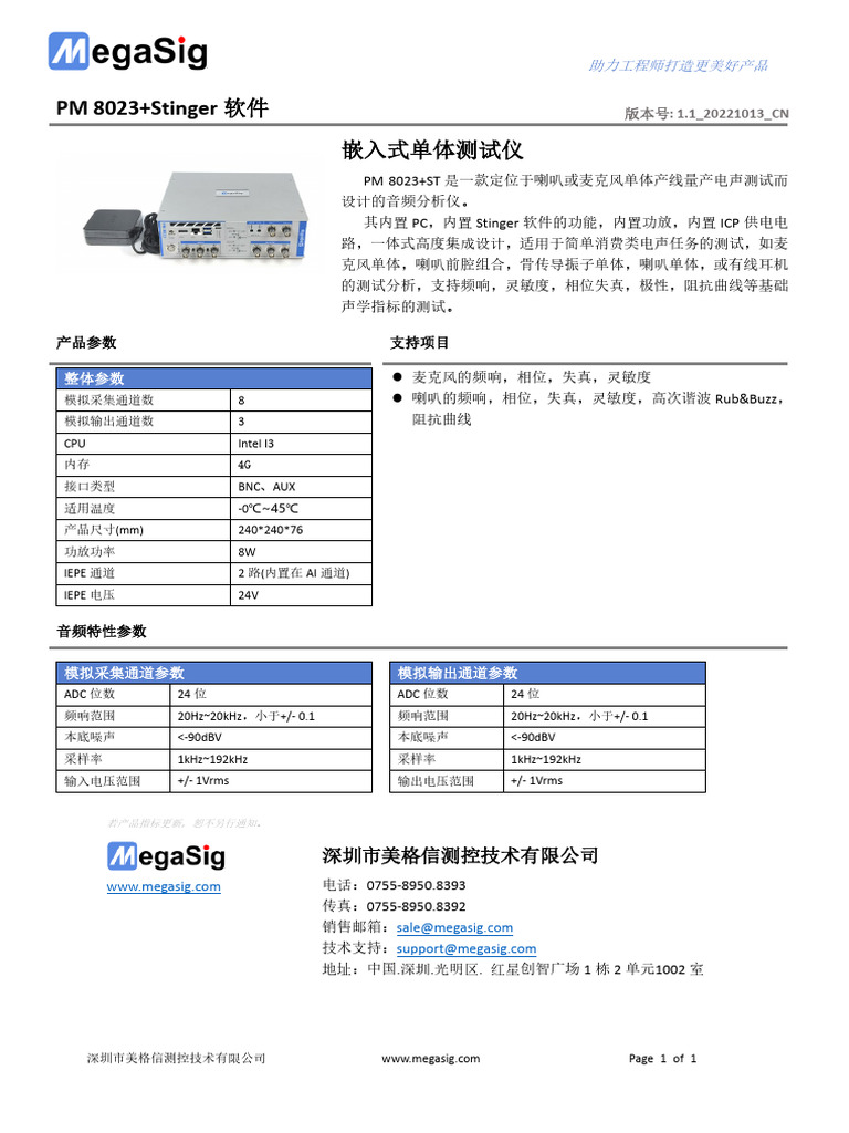 MegaSig PM 8023+ST DataSheet - CN-20221018 | PDF
