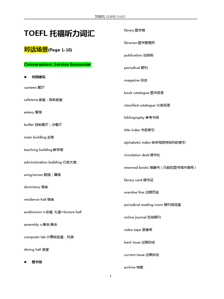 TOEFL Words - Vocabulary | PDF