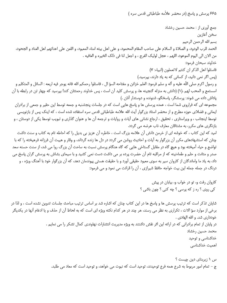 Encrypted Message Analysis | PDF | Teaching Methods & Materials