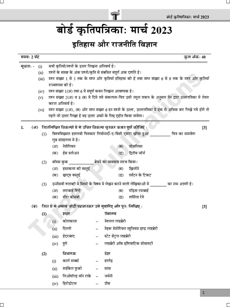 Board Question Paper - March 2023 - 641d9bde70459 | PDF