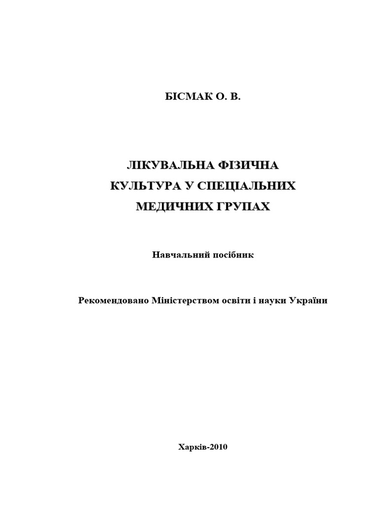 O - Bismak - ЛФК posobie - 10 - GI | PDF