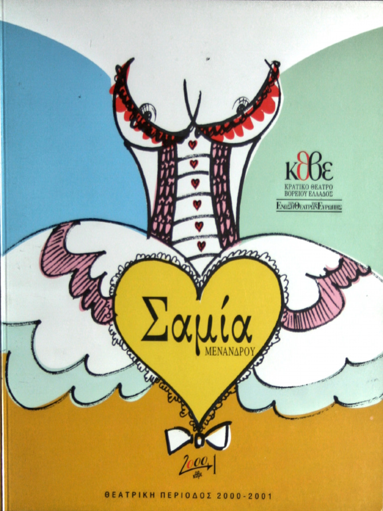 Σαμία - The Girl From Samos (Samia) | PDF