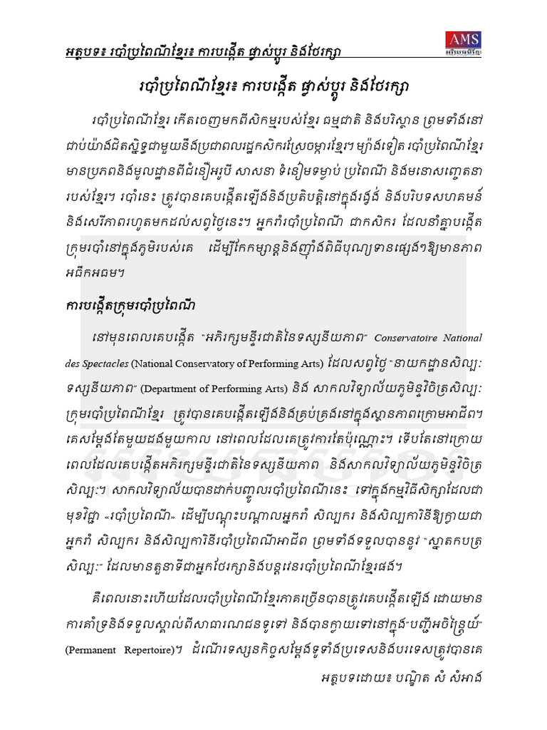 Khmer Folk Dance Formation Change and Preservation | PDF