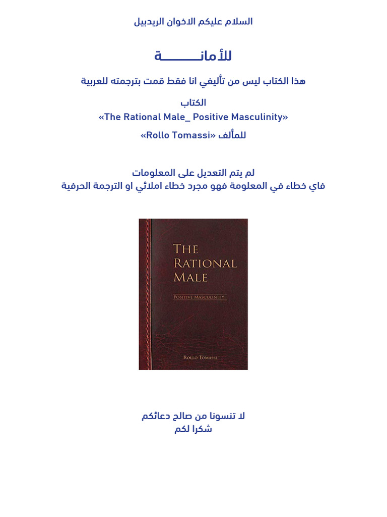 Rollo Tomassi - The Rational Male - Arabic | PDF