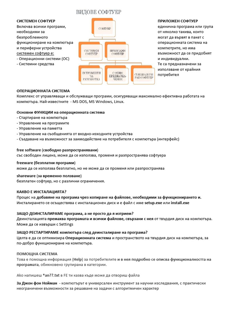 Softuer | PDF