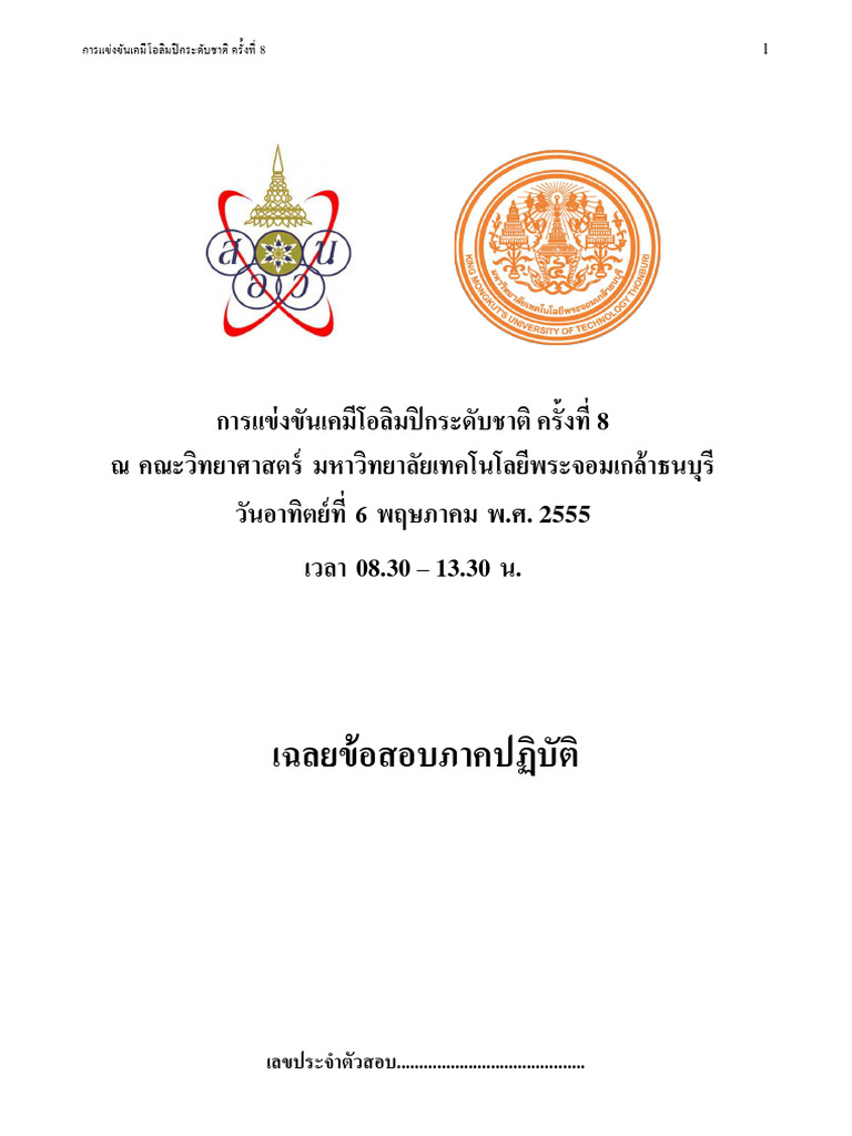 Tcho - 8 - Practical Solutions | PDF