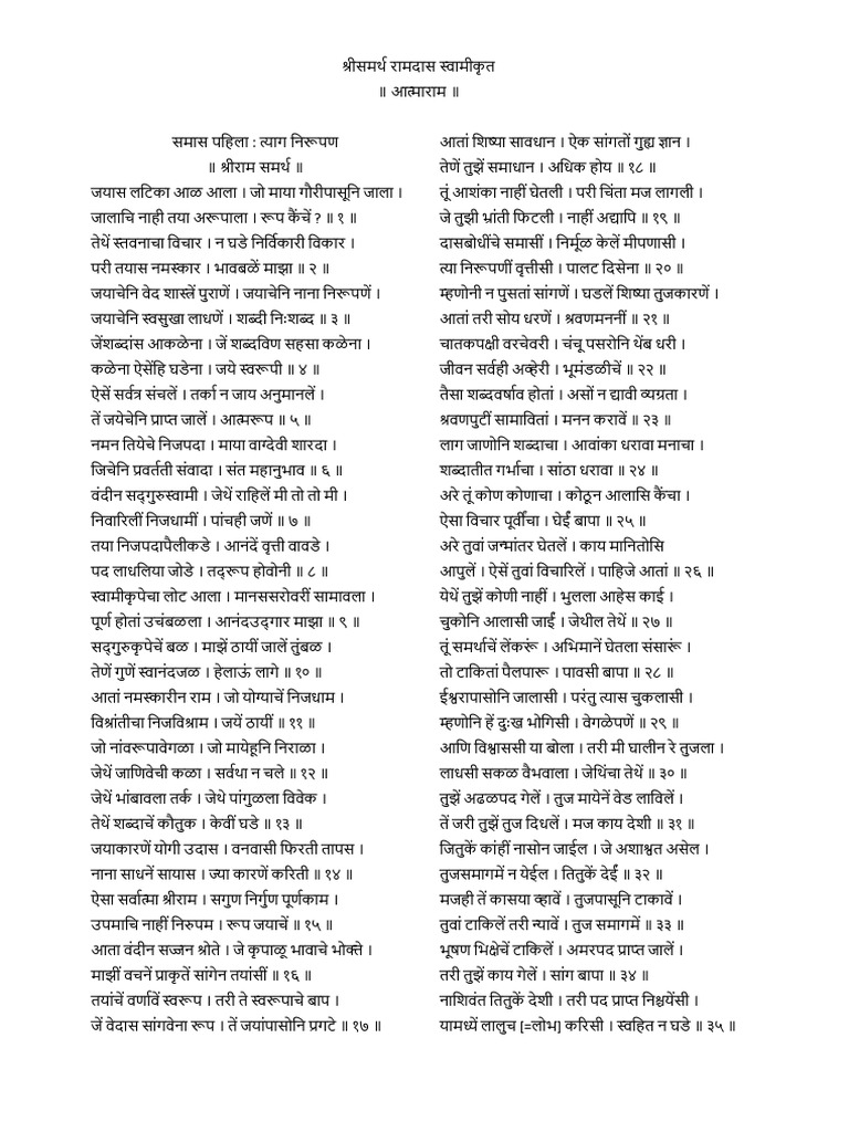 Atmaram Full Granth-1 | PDF