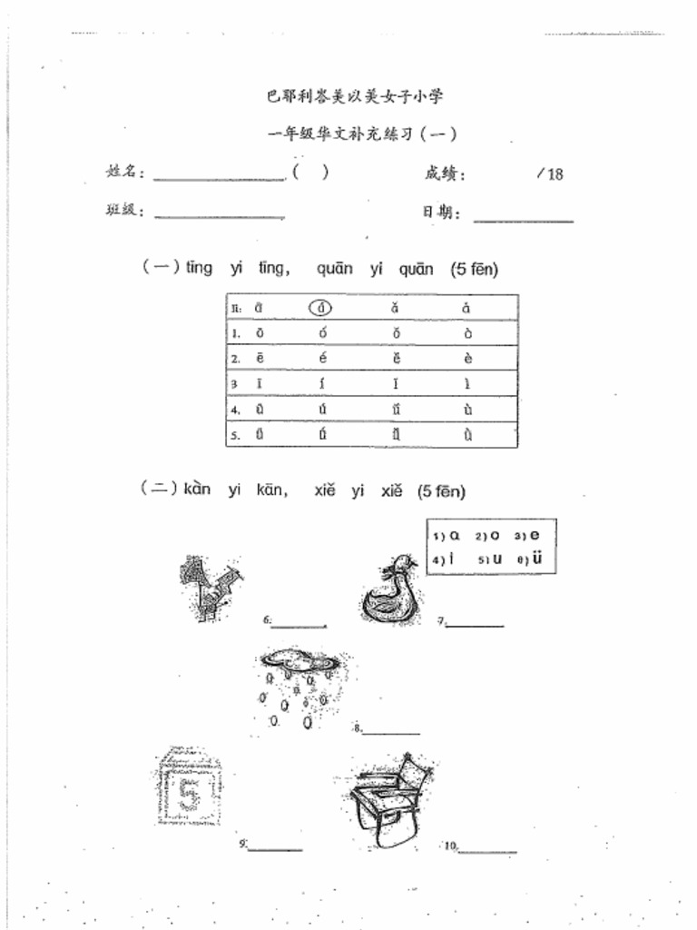 P1 Chinese 2014 MGS All Tests | PDF