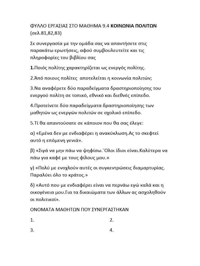 ενεργος πολίτης | PDF