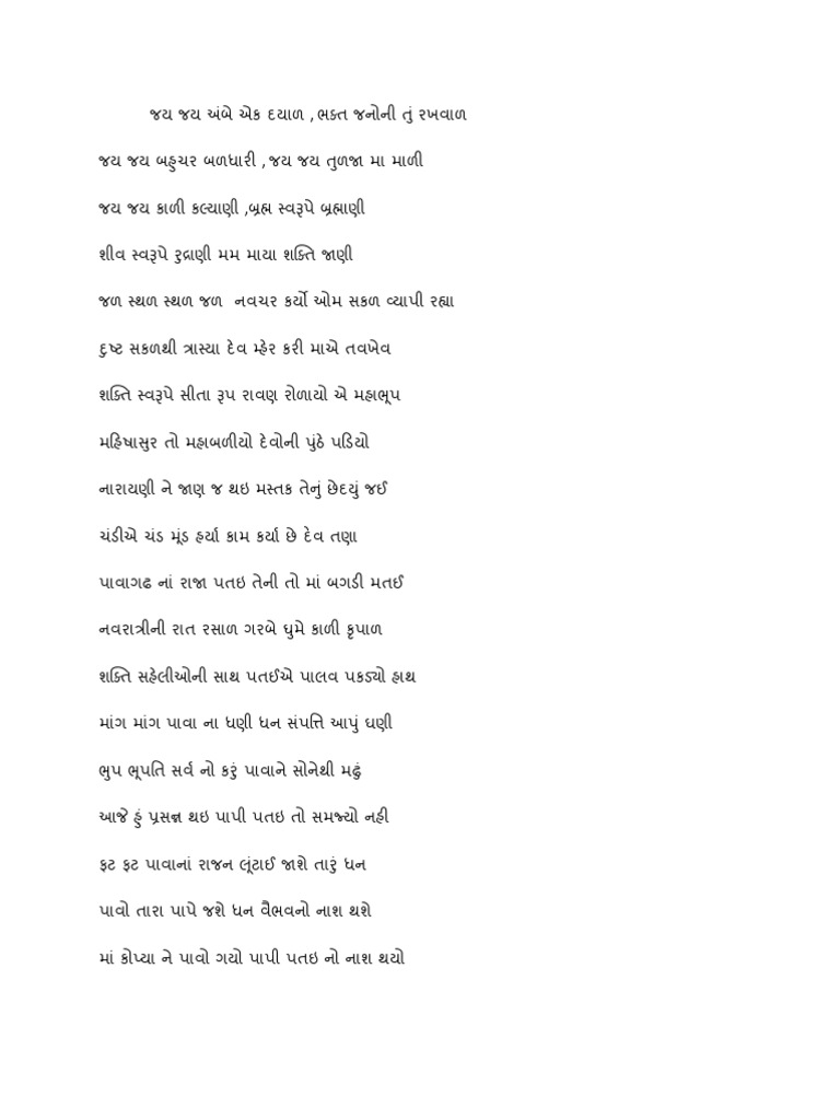 Amba Chalisa | PDF