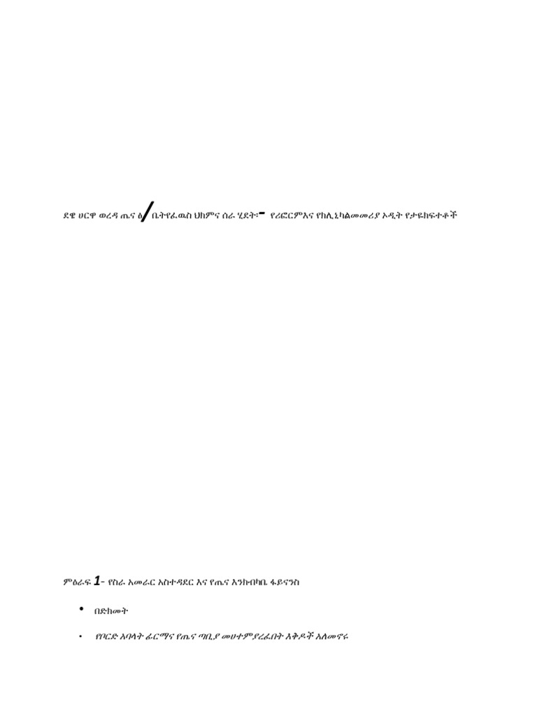 DEWA Reform&EPHCG Feed Back | PDF