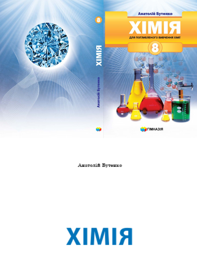 8 Klas Himiya Butenko 2021 Poglyb | PDF