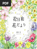 Ena Beleno - Plantita Coloring Book | PDF