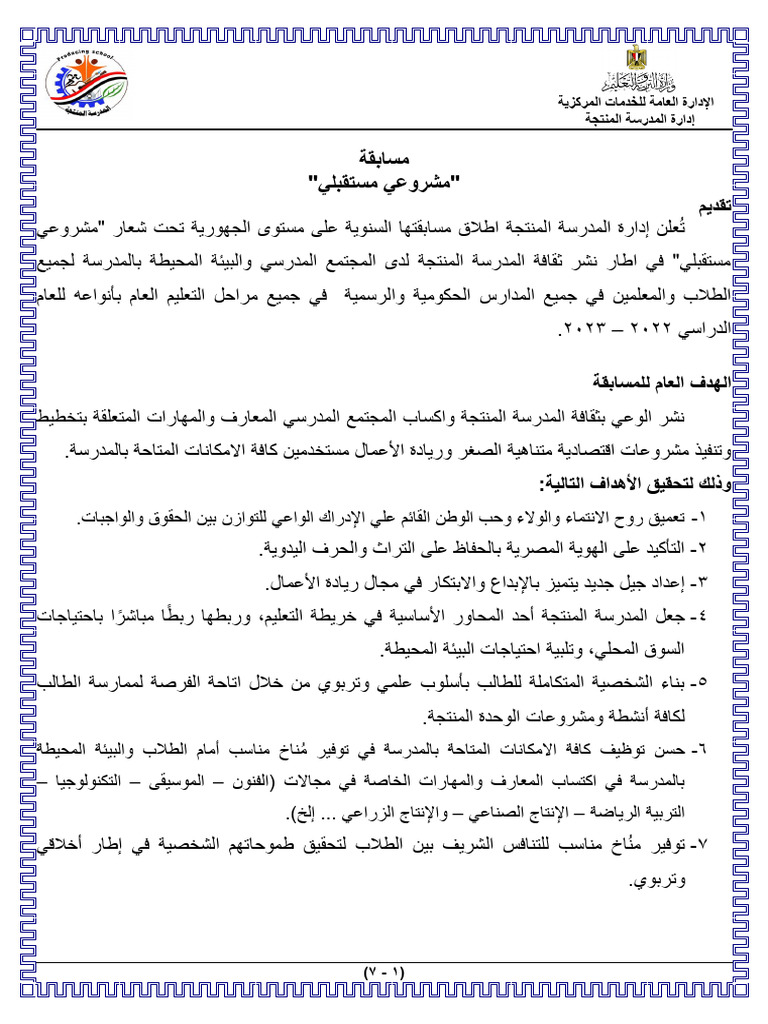 My Future Project | PDF