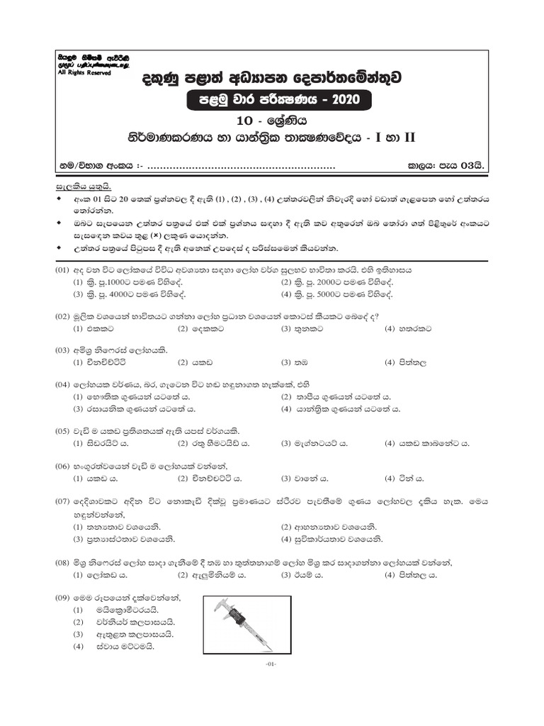 Grade 10 Design and Mechanical Technology 1st Term Test Paper With ...