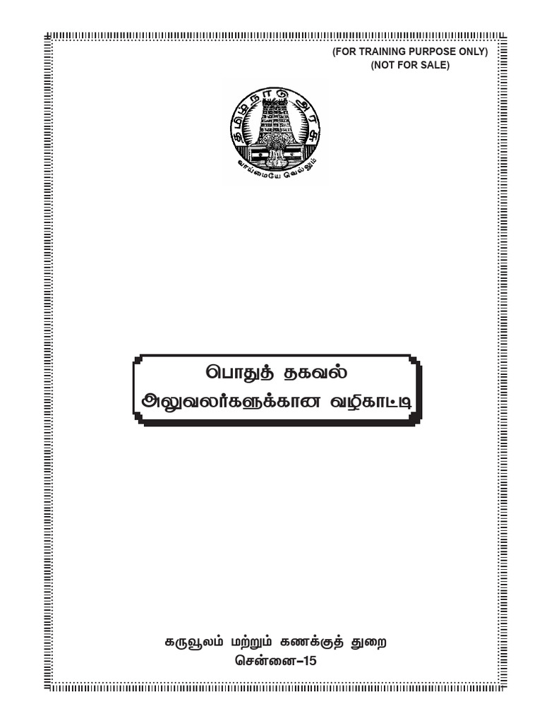 RTI - BOOK Treasury Department | PDF