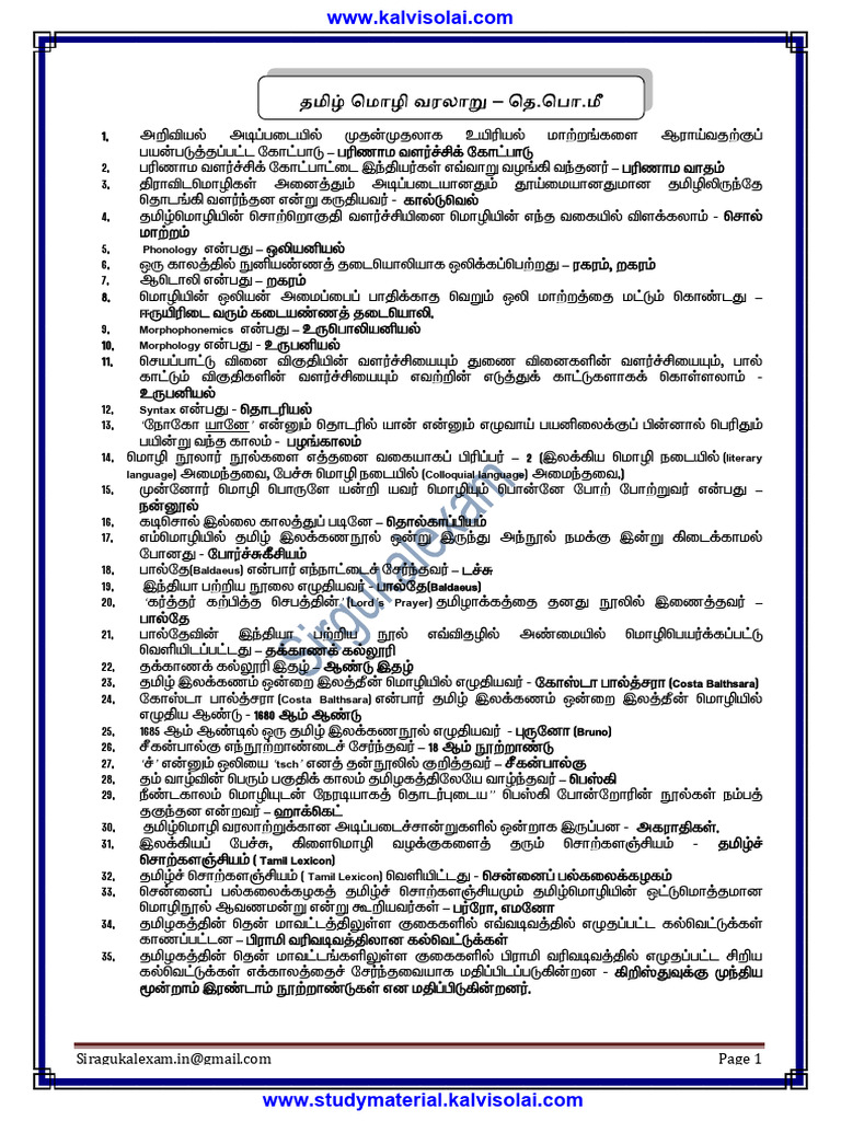 TRB - TNPSC - TAMIL STUDY MATERIALS - Siragukalexam | PDF