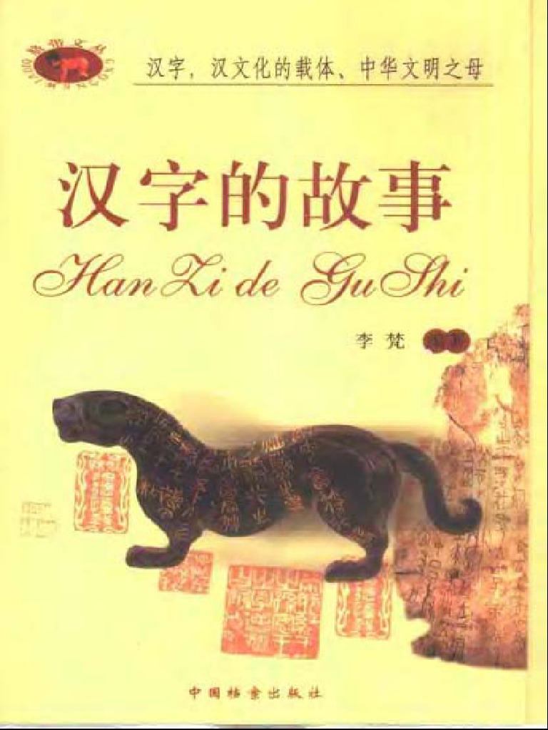 Hanzi de Gushi (PDFDrive) | PDF