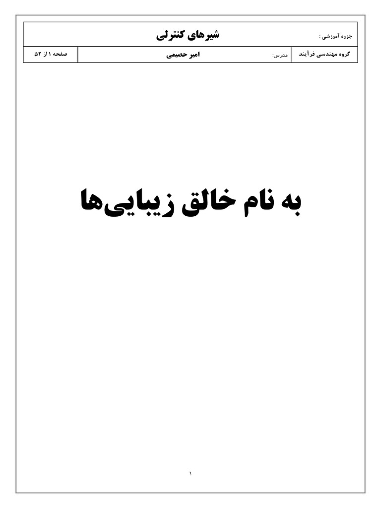 Control Valve (Process Engineering Group) | PDF