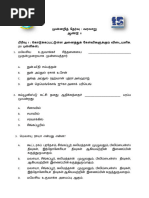 UASA - BT - T6 - மாதிரி தாள் | PDF