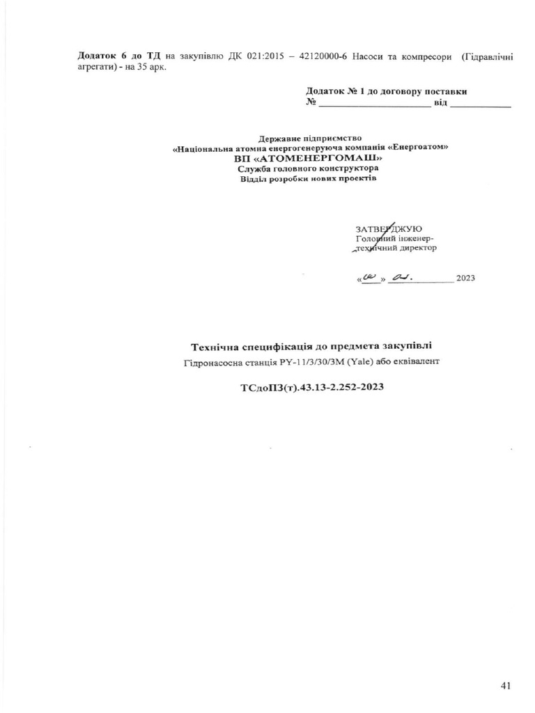 Додаток 6 до ТД Pdf