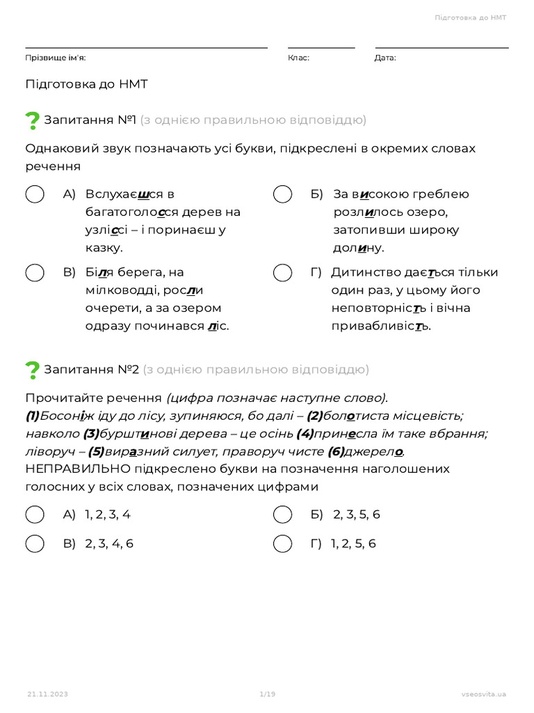 Pidgotovka Do NMT 20231121 095004 | PDF