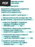 வேல்மாறல் மகா மந்திரம் பாடல் வரிகள் - Vel Maaral Lyrics in Tamil | PDF