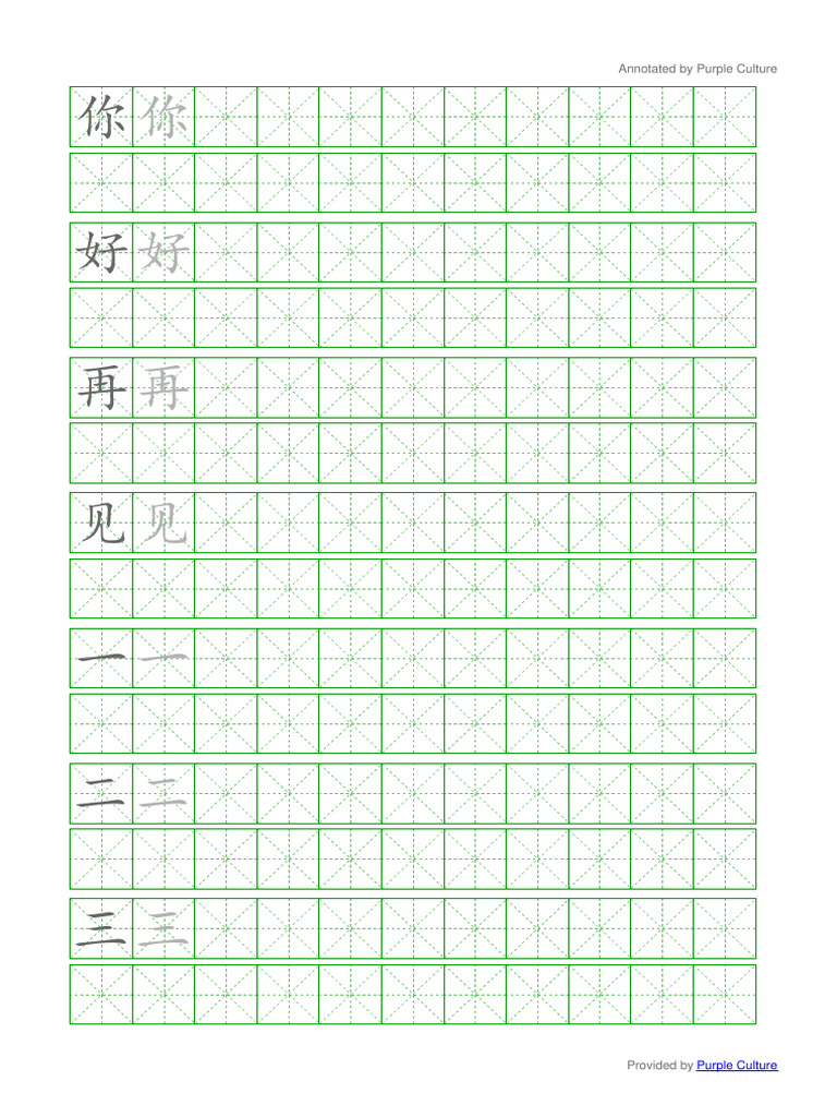 Chinese Character Writing Practice Sheets | PDF