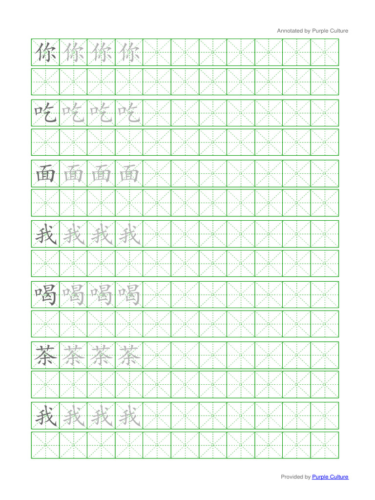 Section 1 Unit 3 Duolingo Chinese Character Writing Practice | PDF ...