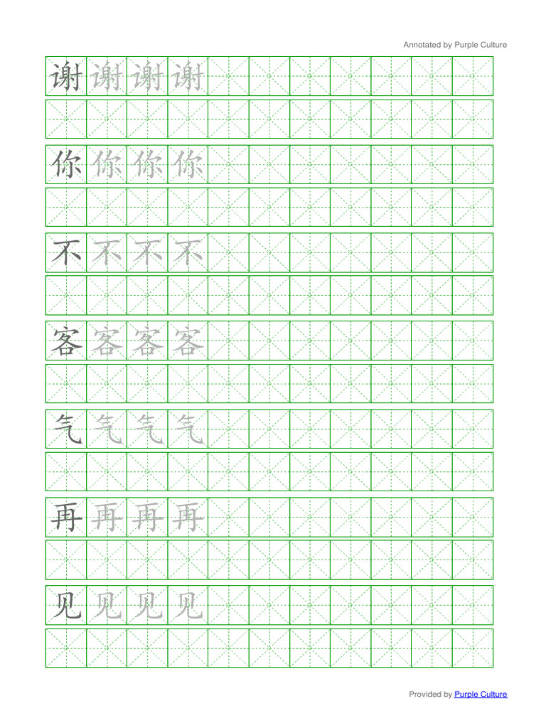 Section 1 Unit 6 Duolingo Chinese Character Writing Practice | PDF