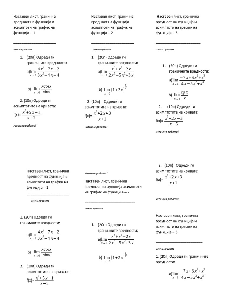 Наставен лист lim i asimptoti na kriva | PDF