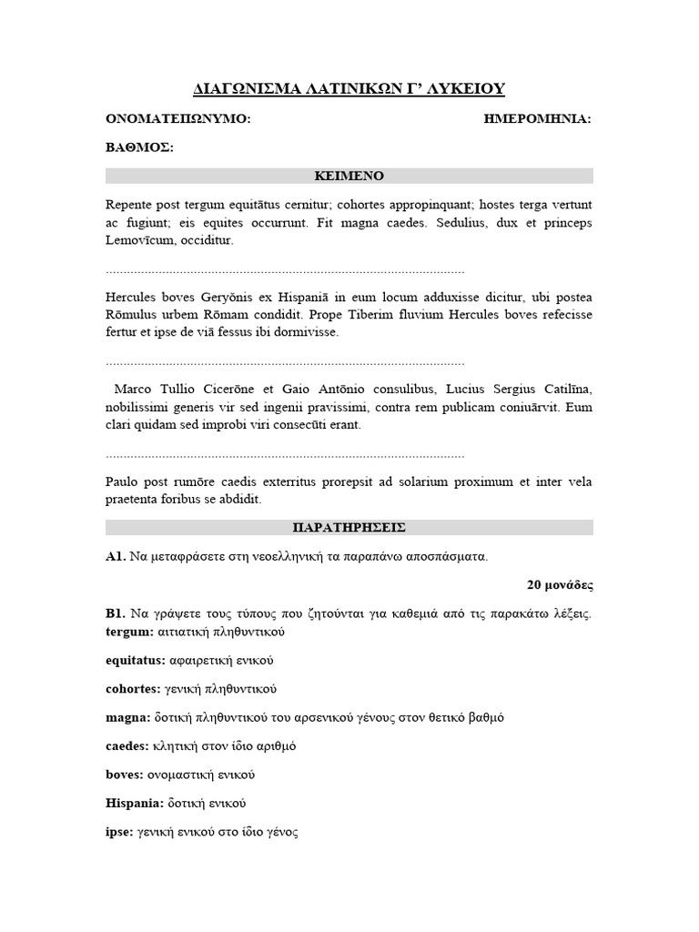 ΔΙΑΓΩΝΙΣΜΑ ΛΑΤΙΝΙΚΩΝ 16-20 | PDF