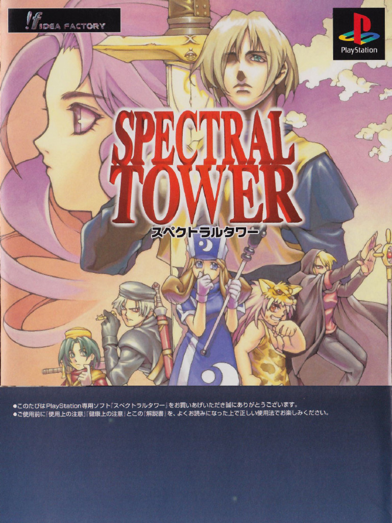 Spectral Tower (Manual) (Scan) (JP) (PlayStation) (PSX) | PDF