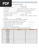 Ασκήσεις στο ρήμα ειμί | PDF