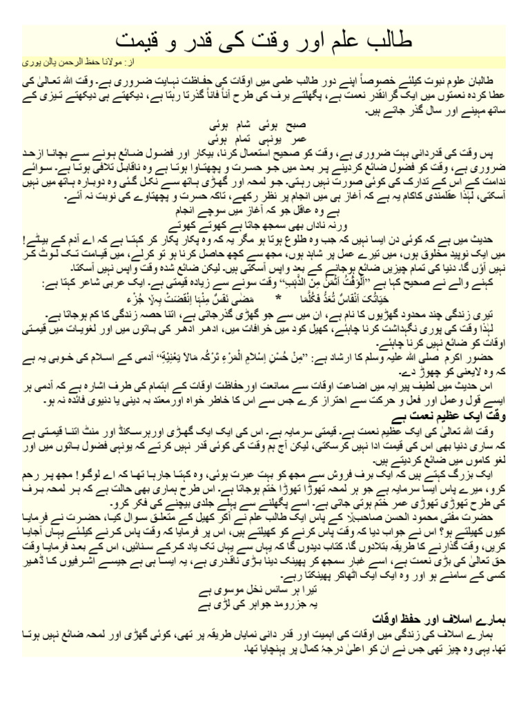Taalib-e-Ilm & Time MGT - Urdu Language | PDF