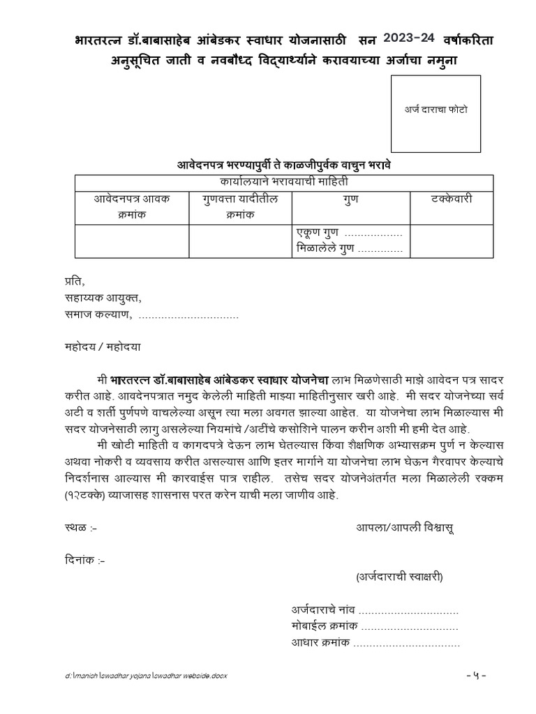 Swadhar Form-2023-24 | PDF