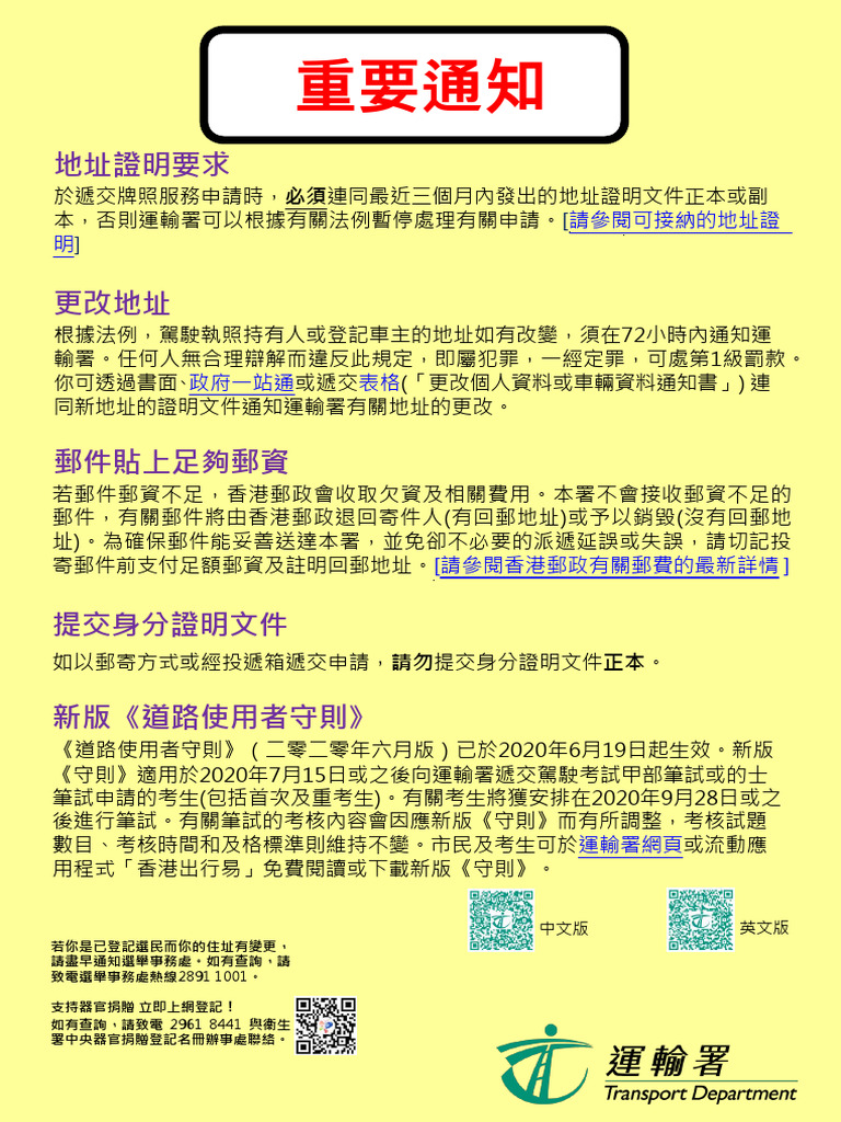 駕駛考試申請表td82 e-fillable chi | PDF