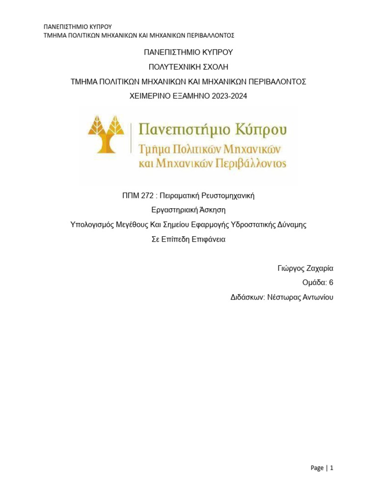 Υδροστατική Πίεση | PDF