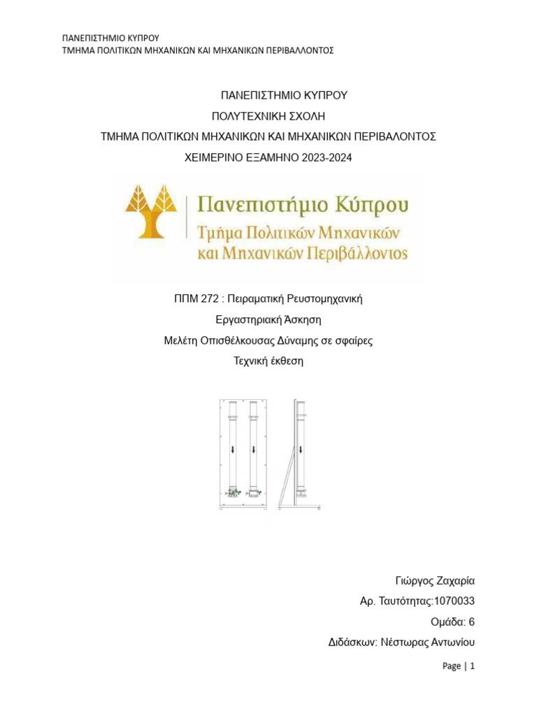 Οπισθελκουσα Δύναμη | PDF