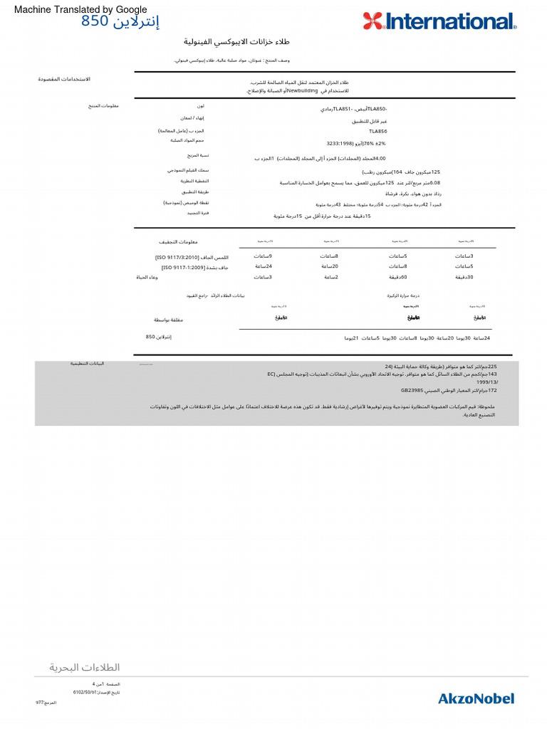 E-Program Files-An-ConnectManager-SSIS-TDS-PDF-Interline 850 Eng A4 20160519 | PDF
