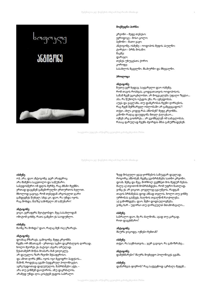 Antigone | PDF