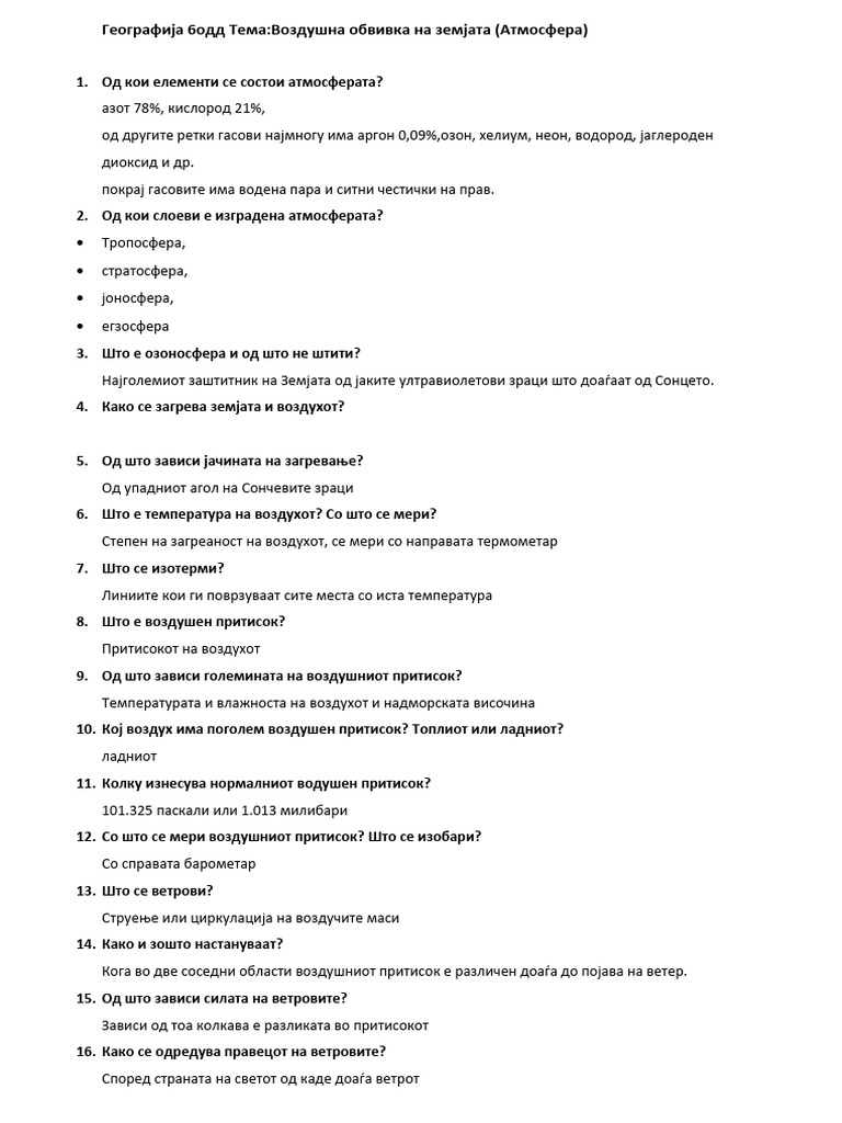 Географија 6 одд Тема Атмосфера Pdf
