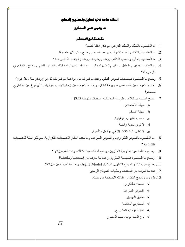 Systems Analysis Ques 2023 Final NU | PDF