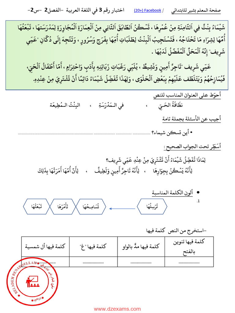 Dzexams 2ap Arabe 592195 | PDF