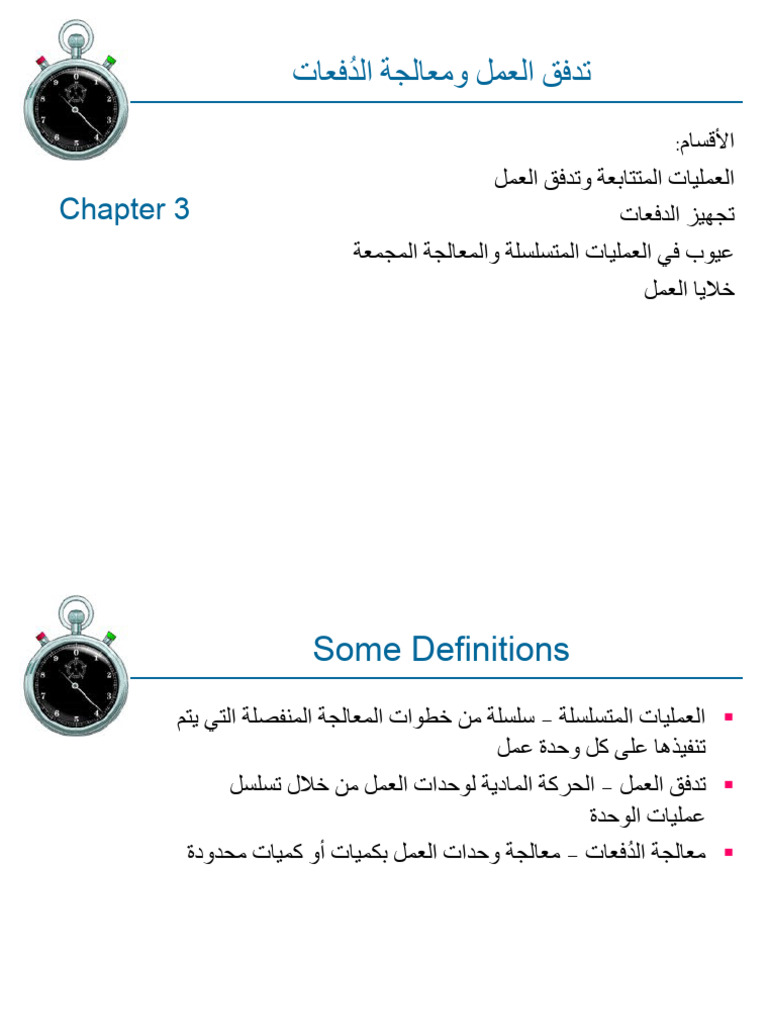 Ch03 Work Flow AR | PDF