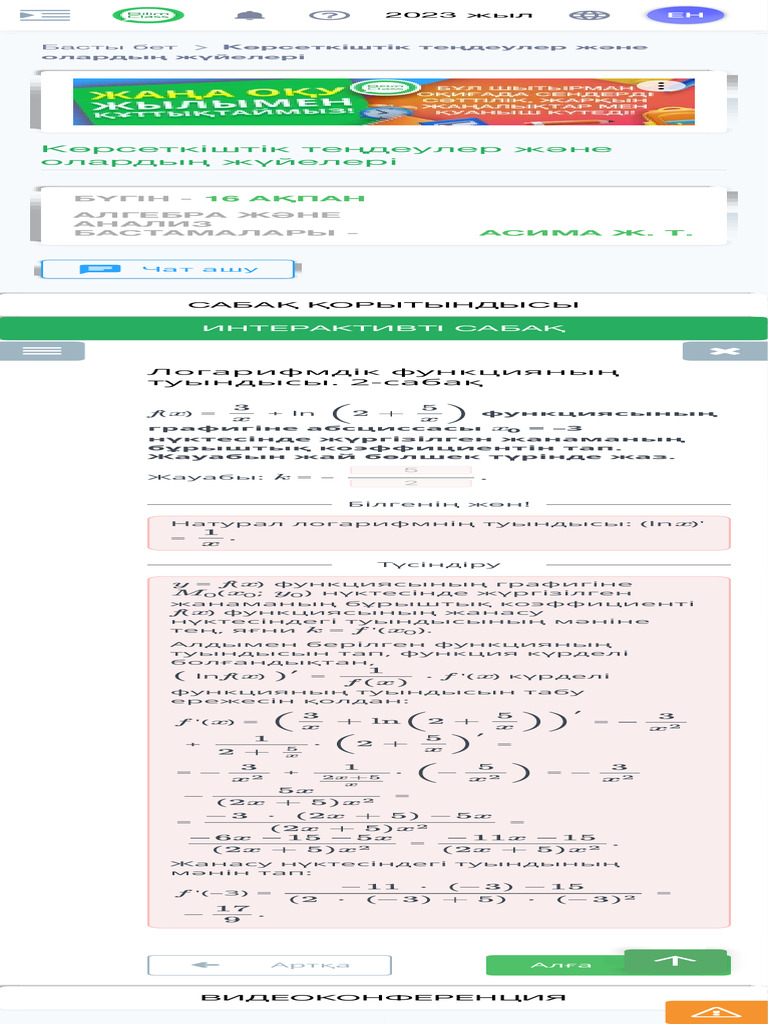 BilimClass - BilimLand | PDF
