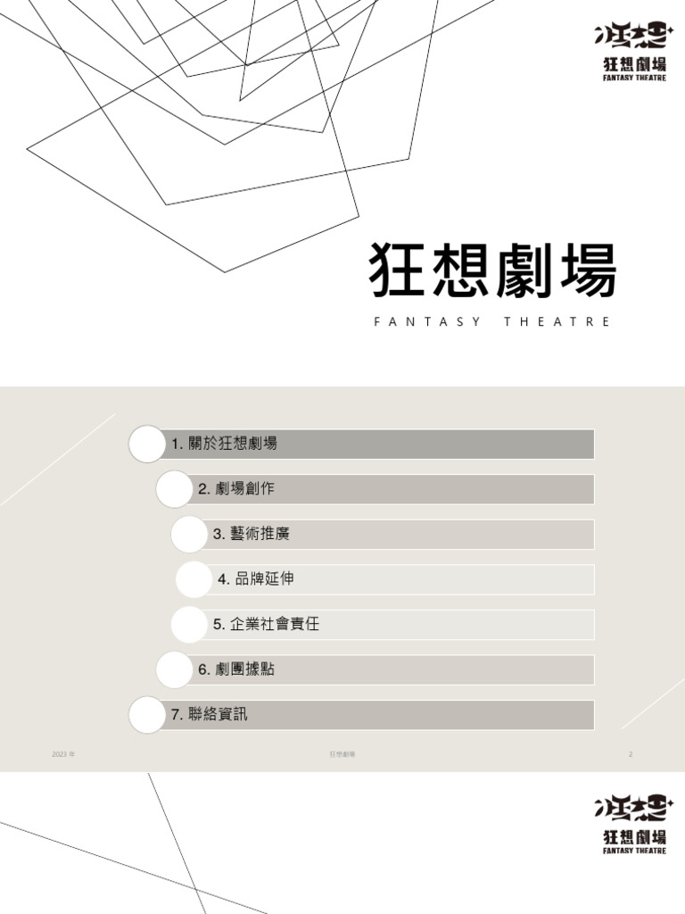 狂想劇場介紹 0302 | PDF